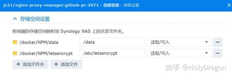 群晖安装NPM Nginx Proxy Manager 反代进行安全访问https域名 知乎