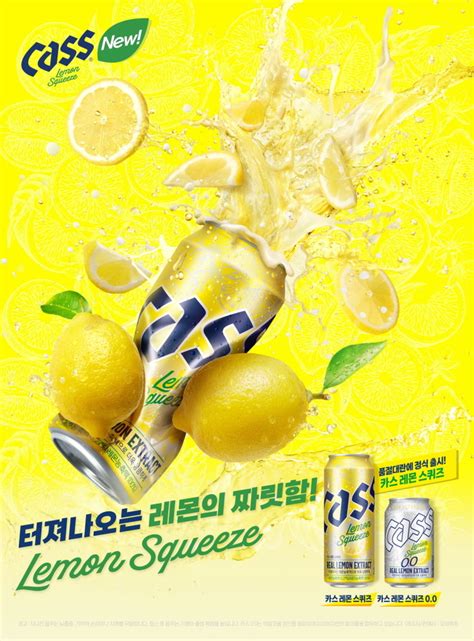 오비맥주 ‘카스 레몬 스퀴즈 정식 출시