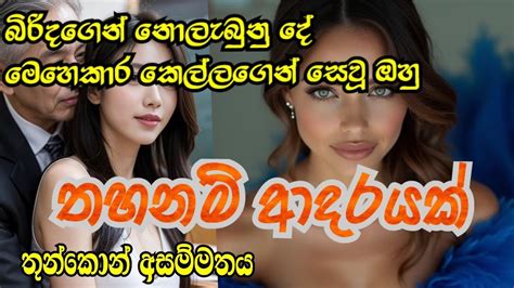 තහනම් ආදරයක් Sinhala Novel තුන්කොන් ප්‍රේමය Epi 01 Youtube