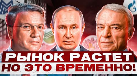 РЫНОК РАСТЁТ НО ЭТО ВРЕМЕННО РАЗБОР СБЕР ВТБ ГАЗПРОМ ЛУКОЙЛ НОВАТЭК РОСНЕФТЬ ЯНДЕКС ВК
