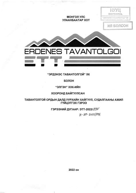 Тавантолгой ордын далд уурхайн хайгуул судалгааны ажлын гэрээ