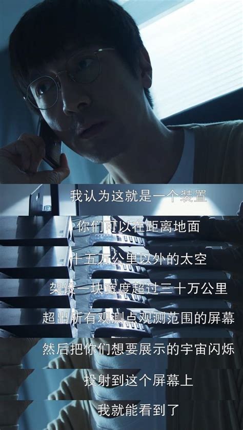 剧版三体图文系列07集 第一次的三体游戏史汪CP不喜勿入 知乎