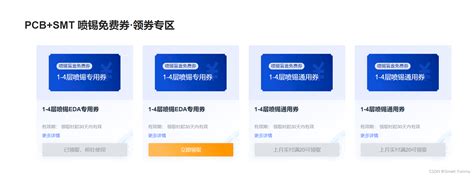 立创eda的pcb下单打板 eda下单助手网页 csdn博客