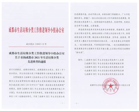 喜报 新闻物业荣获成都市2021年生活垃圾分类先进企业 成都新闻物业有限责任公司