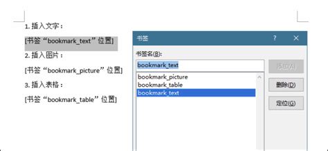 C 替换word文档中的书签内容【详细步骤】c Webapi替换world书签 Csdn博客