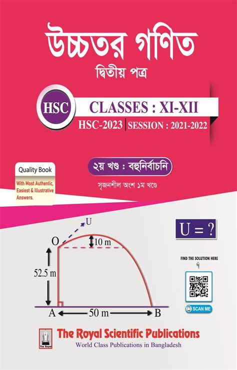 উচ্চতর গণিত ২য় পত্র সেশন ২০২১ ২২ একাদশ দ্বাদশ ও এইচএসসি পরীক্ষা ২০২৩ ইকরামুল গফুর ইমাম