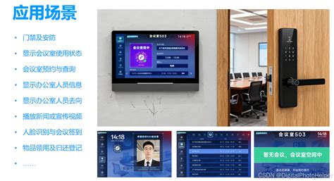 会议室预约系统常用的门禁出入管理方式 园区共享预约会议室智能门禁 Csdn博客
