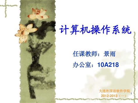 第1章 操作系统绪论010203 word文档在线阅读与下载 无忧文档