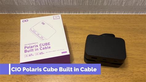 【cio】polaris Cube Built In Cable 海外でも使える便利アイテム Gadget Violetのブログ
