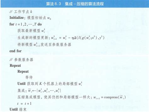 高级分布式系统 第15讲 分布式机器学习 概念与学习框架输出加和的聚合 Csdn博客