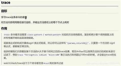 arthas使用示例：trace追踪方法调用路径及统计方法耗时 arthas trace 跟进方法 csdn博客