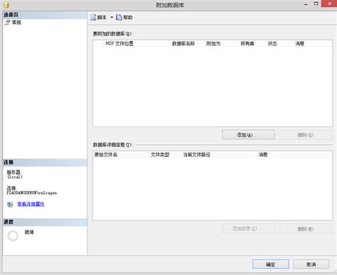 Sql Server 2008如何导入mdf，ldf文件 腾讯云开发者社区 腾讯云