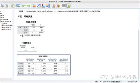 如何用spss进行信度分析？超详细步骤讲解来了！ 知乎