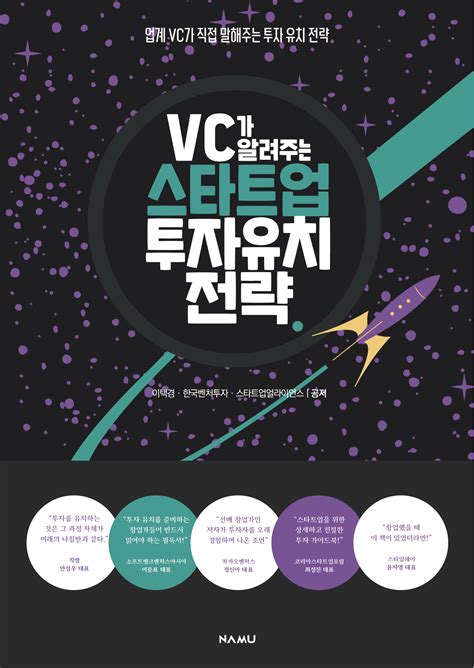 스타트업 투자유치 가이드북 Vc가 알려주는 스타트업 투자 유치 전략 발간 세상을 바라보는 열린신문 아시아헤럴드