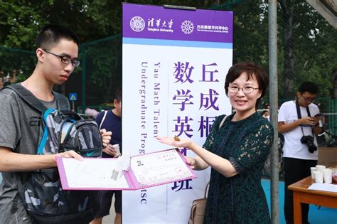 首届“丘成桐数学英才班”新生入校报到 清华大学数学科学中心