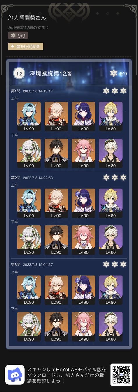 今期の螺旋 Genshin Impact Hoyolab