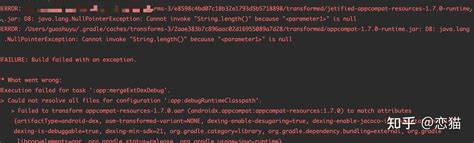 Android 高版本 Androidx 引发 D8 Cannot Invoke Stringlength Because Is Null 问题解决 知乎
