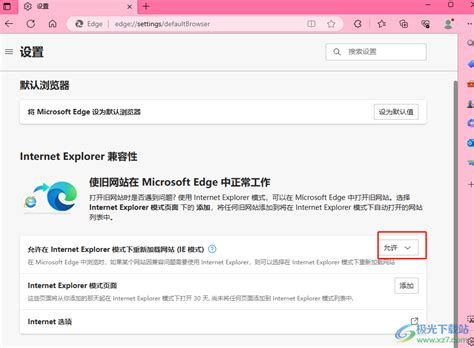 Edge浏览器如何转换成ie? Edge浏览器设置ie模式的方法 极光下载站 Edge浏览器如何转换成ie? Edge浏览器设置ie模式的方法 极光下载站