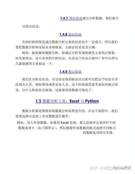 《对比excel，轻松学习python数据分析》适合刚入门的数据分析师 知乎