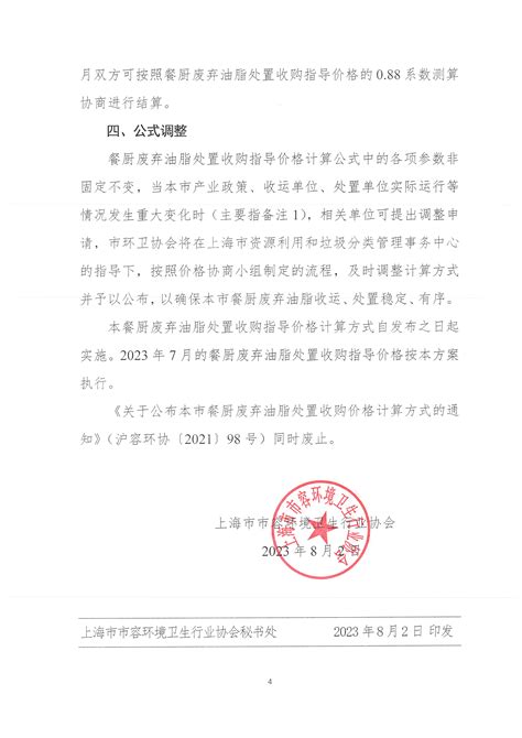上海市市容环境卫生行业协会