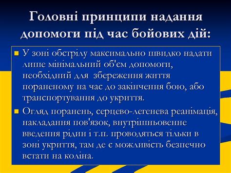 Основи тактичної медицини презентация онлайн