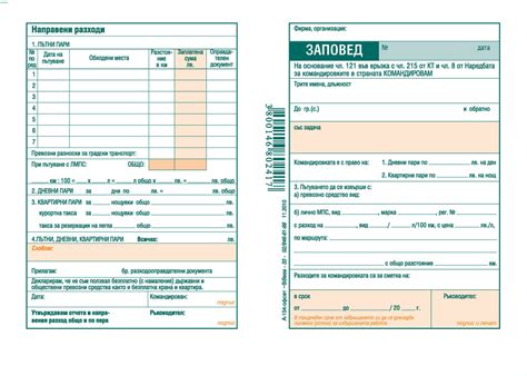 Заповед за командировка офсетова хартия