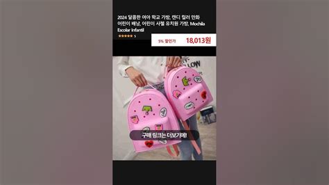 2024 달콤한 여아 학교 가방 캔디 컬러 만화 어린이 배낭 어린이 사첼 유치원 가방 Mochila Escolar Infantil Youtube