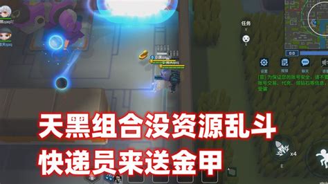 天黑组合没资源乱斗快递员来送金甲三级火箭筒 小米游戏中心