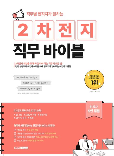직무별 현직자가 말하는 2차전지 직무 바이블 교재부터 기출문제까지 Ebook 필기 스캔 말고 스콘 북카페