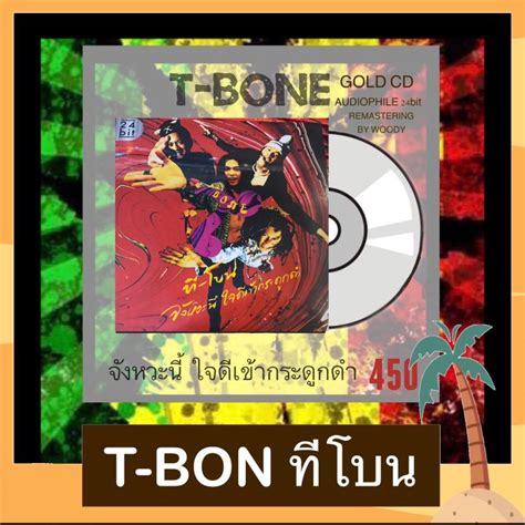 Cd T Bone อัลบั้ม จังหวะนี้ใจดีเข้ากระดูกดำ ชุดแรกของวงทีโบน แผ่นทอง ผลิต Limited 500 Copied