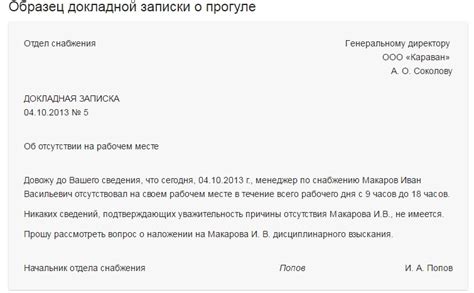 Как написать докладную записку на сотрудника о хамском поведении и оскорблении о невыполнении