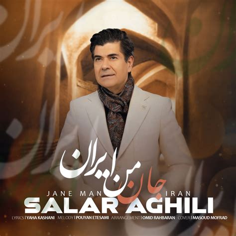 دانلود آهنگ جان من ایران از سالار عقیلی با متن کامل فرمت Mp3