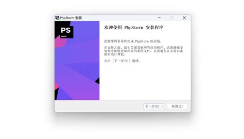 Jetbrains Phpstorm 202334 最新专业版安装 Lgkser 博客园