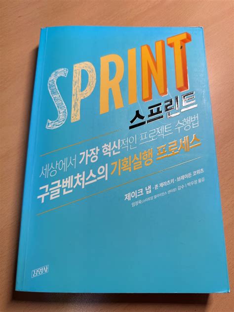 스프린트를 읽고