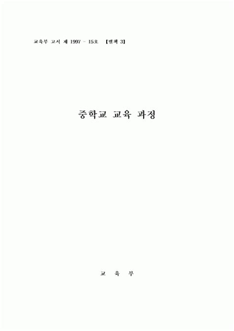 7차 중학교 국어과 교육과정