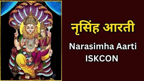 नृसिंह आरती Iskcon Narasimha Aarti Lyrics Iskcon In Hindi And English