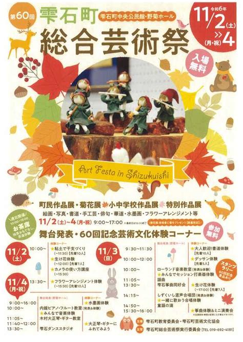第60回雫石町総合芸術祭｜イベント情報｜しずくいろ 一般社団法人しずくいし観光協会