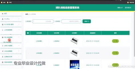 基于vue Springboot Javaweb球队训练管理系统录像源码lun文答辩ppt视频教程等足球球队管理系统，篮球球队管理