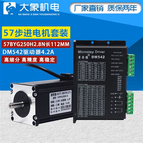 普菲德57步进电机套装28n步进电机驱动器dm54257byg250h电机24v虎窝淘