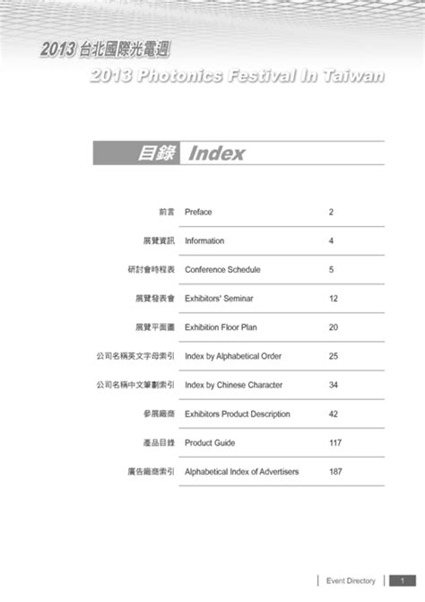 gogofinder tw books pida 3 台北國際光電週2012參展名錄