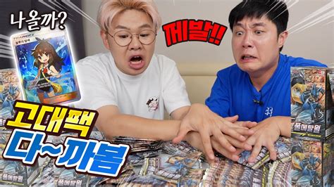 비누야 금손이라며 고대팩 이만큼이나 준비했어 나에게 힘을 줘 포켓몬카드 고대팩 풀메탈워 겜브링 Ggambring Youtube