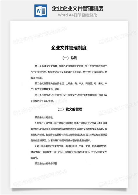 企业企业文件管理制度word模板下载编号xqkawgjq熊猫办公