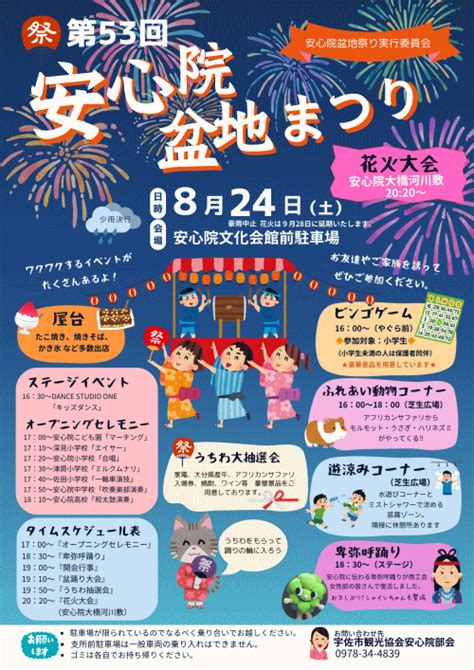 第53回安心院盆地祭り｜大分のイベント・祭り－九州の最新情報なら、ふくおかサポートねっと－