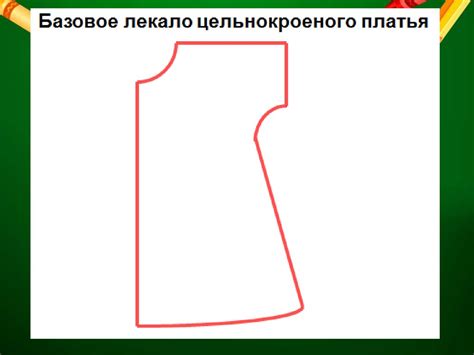 Перенос нагрудной вытачки презентация онлайн