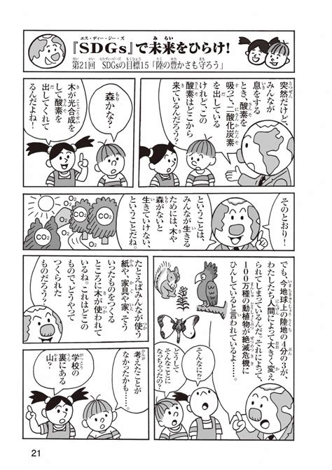 「sdgs」で未来をひらけ！第21回 Sdgsの目標15「陸の豊かさを守ろう」 曹洞宗 Sotozen × Sdgs