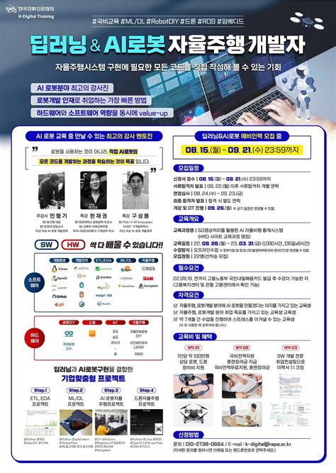 딥러닝andai로봇 자율주행 개발자 양성과정국비무료교육 요즘것들