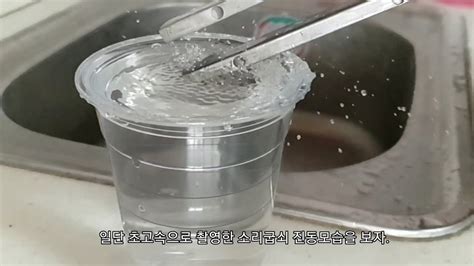 소리굽쇠 진동 초고속 촬영소리의 성질 Youtube