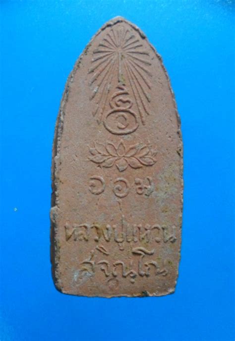 พระทุ่งเศรษฐีหลวงปู่แหวน วัดด คลังพระ99วัด ลงขายพระฟรี