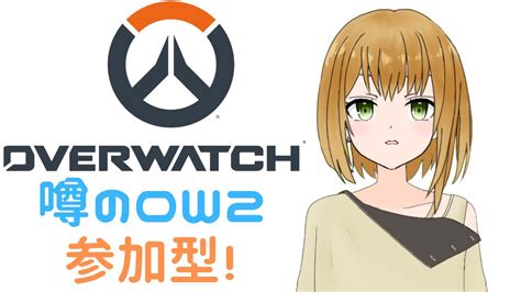【ow2】参加型 はじめてのおーばーうぉっち 1【vtuber御初ちゃん】 Youtube