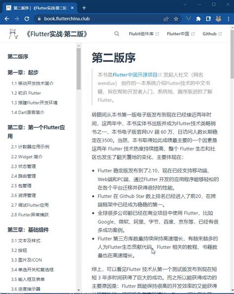 flutter 3 发布了 文末推荐一个免费的在线flutter学习教程 知乎